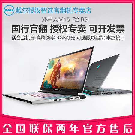 【官翻99新】外星人Alienware M15 R1 R2 R3 新款二手笔记本电脑 15.6英寸 R2 i7-9750 16G 1T固态 ...