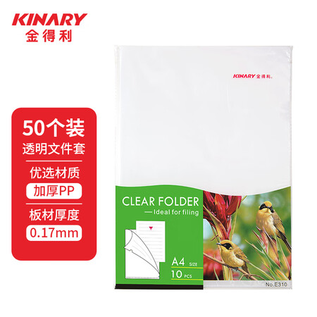 【金得利E310-50】金得利（KINARY）50个装 透明单片文件套L型文件夹A4 简历夹文件袋l单页夹插页袋 二页资料夹 E310-50【行情 报价 价格 评测】-京东