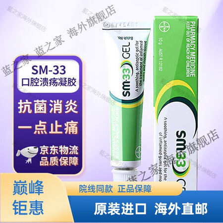 拜耳【进口品质】澳洲拜耳sm33口腔溃疡膏舒缓凝胶 SM33拜耳口腔上火 u腔溃疡凝胶3支装【图片 价格 品牌 报价】-京东