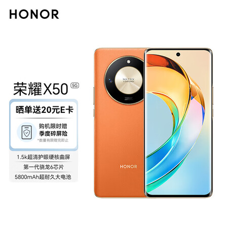 【荣耀X50】荣耀X50 第一代骁龙6芯片 1.5K超清护眼硬核曲屏 5800mAh超耐久大电池 5G手机 8GB+128GB 燃橙色【行情 报价 价格 评测】-京东