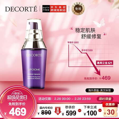 【黛珂精华】日本进口 黛珂 COSME DECORTE 保湿美容精华液 60ml 新年礼物护肤【行情 报价 价格 评测】-京东