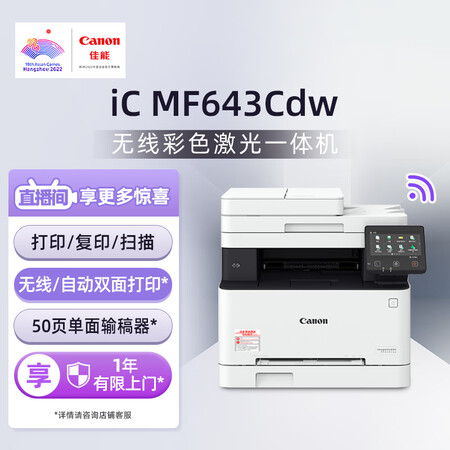 【佳能MF643Cdw】佳能（Canon）iC MF643Cdw A4幅面无线彩色激光多功能一体机（打印/复印/扫描/自动双面/自动输稿器 ...