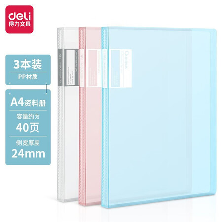 【得力27152】得力(deli)A4/40淡彩资料册 活页文件夹 资料试卷收纳袋/册 3只混装 27152【行情 报价 价格 评测】-京东
