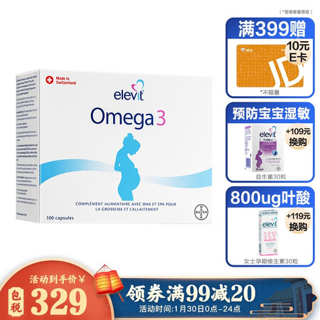 【爱乐维爱乐维 Elevit Omega-3孕妇DHA深海鱼油胶囊 100粒/盒】爱乐维elevit DHA鱼油Omega3软胶囊100粒 ...