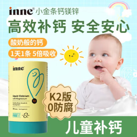 inne童年钙镁锌儿童时光小金条液体钙K2版 婴幼儿柠檬酸钙 婴儿钙乳钙含维生素d3 进口宝宝钙铁锌 一罐【30条/罐】升级版【图片 价格 品牌 报价】-京东