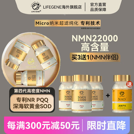 LIFE GENE原装进口高配NMN生命基因nmn22000衰老抑制胶囊增强款NAD+补充剂 NMN22000通用款【3瓶装】【图片 价格 ...