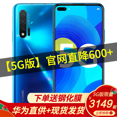 【快至次日达】华为nova6 手机(5G/4G版可选) 苏音蓝 8G+128G 全网通【4G版】【图片 价格 品牌 报价】-京东