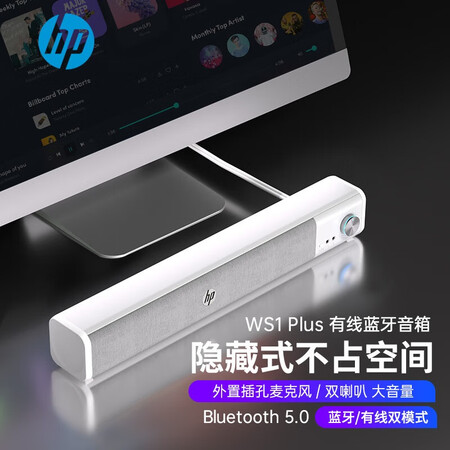 【惠普（HP）WS1 PRO/PLUS】惠普（HP） 蓝牙音箱电脑音响台式长条有线桌面低音炮家用办公适台式笔记本手机游戏电竞炫彩灯光大喇叭 ...