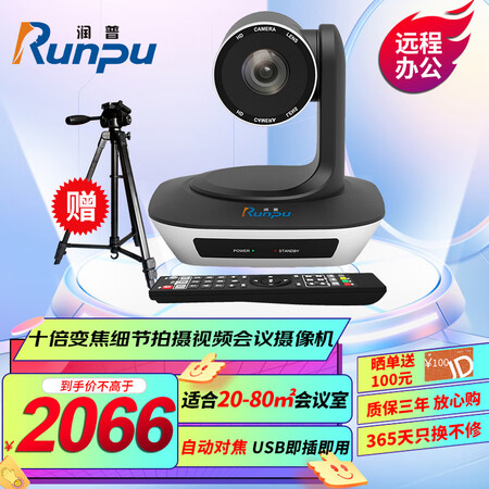 【润普RP-V10-1080】润普 Runpu 视频会议摄像头/10倍变焦大广角高清教育录播摄像机/软件系统终端设备 RP-V10-1080 ...