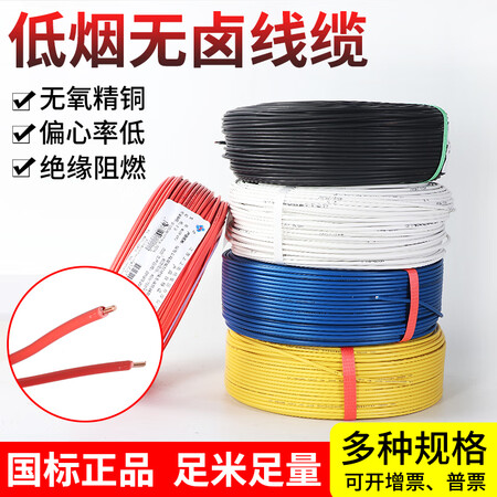 电线WDZB/WDZC/WDZA-BYJ1.5 2.5 4 辐射交联低烟无卤家装纯铜电缆 wdzb-byj2.5红色火线100米【图片 价格 品牌 报价】-京东