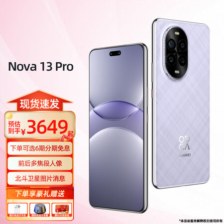 华为nova13pro 新品手机 羽砂紫 512GB 全网通 标配【图片 价格 品牌 报价】-京东