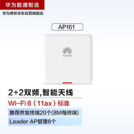 【华为AP161】华为wifi6无线ap面板智易AP161 上行1*GE电口 11ax室内型 2+2千兆双频 5g家用企业级3000M智能天线无缝漫游【行情 报价 价格 评测】-京东