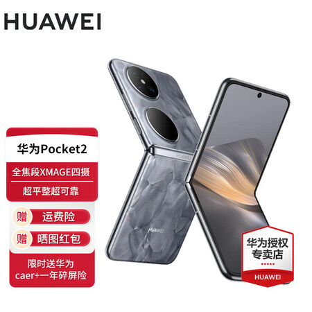 华为Pocket 2 超平整超可靠 全焦段XMAGE四摄 折叠屏手机 大溪地灰 12+1TB【图片 价格 品牌 报价】-京东