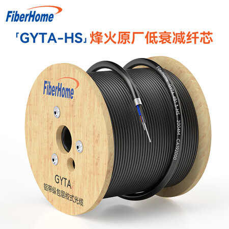 【烽火烽火FiberHome-GYTA-8B1.3-HS】烽火(FiberHome) GYTA-8B1.3-HS增强型铝带纵包层绞式光缆室外缆线架空管道电信级单模铠装光纤 8芯 100米【行情 ...