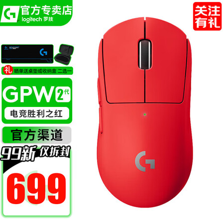 罗技（G）PRO X SUPERLIGHT二手鼠标GPW二代无线游戏鼠标gpw2代电竞RGB吃鸡鼠标 【GPROXSUPERLIGHT】二代 ...