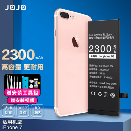 【JQJQ苹果7电池】JQJQ 苹果7电池 iphone7电池 手机内置电池大容量至尊版2300mAh手游戏直播电池【行情 报价 价格 评测】-京东