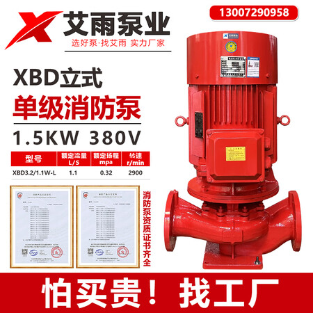 消防水泵XBD立式单级消防泵组 室内外消火栓喷淋泵自动增压给水泵 XBD3.2/1.1W-L 1.5kw【图片 价格 品牌 报价】-京东