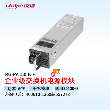 【锐捷RG-PA150IB-F】锐捷（Ruijie）RG-PA150IB-F 交换机电源模块150W 适用于RG-S5310-E系列【行情 ...