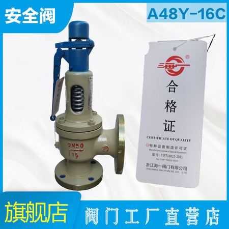 海一安全阀A48Y-16C 锅炉蒸汽安全泄压阀 弹簧全启式法兰安全阀 DN80(备注开启压力)【图片 价格 品牌 报价】-京东