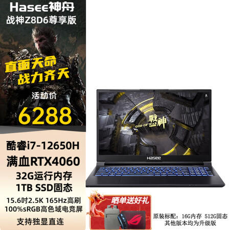 神舟（HASEE）战神Z8E6 Z8D9 Z8D6 2024旗舰AIPC i7/i9 RTX4060/4070 15.6吋黑神话悟空电竞游戏笔记本电脑 Z8D6 i7/32G/1T/满血 ...