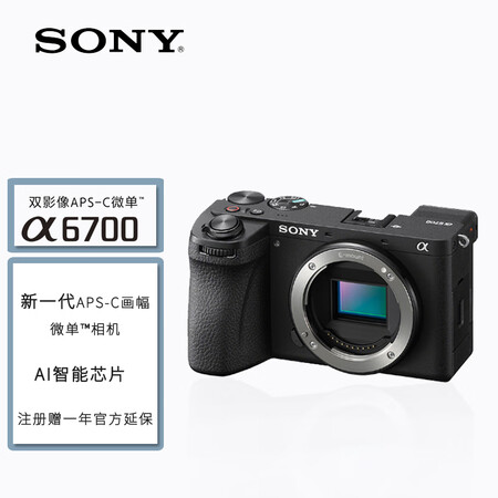 【索尼-】索尼（SONY） ILCE-6700 新一代APS-C画幅微单™相机Alpha 6700 （AI智能芯片 ILCE-6700/a6700）单机身【行情 报价 价格 评测】-京东