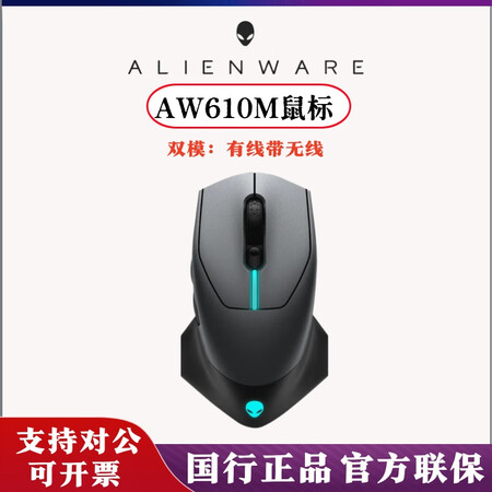 外星人AW610M双模有线无线充电游戏电竞鼠标高精准定位人体工学超长续航 AW610M黑色有线无线双模鼠标 RGB【图片 价格 品牌 报价】-京东