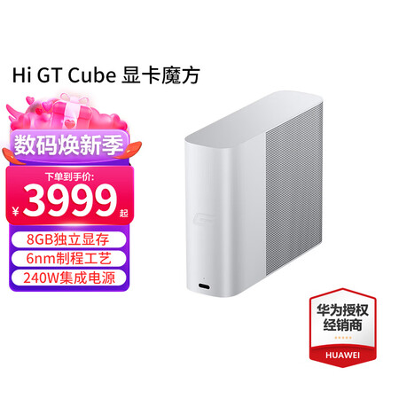 WIKO华为MatebookGT14专用Hi GT Cube 显卡魔方便携式高性能移动显卡扩展坞即插即用8GB AMD芯片/GDDR6 银色 ...