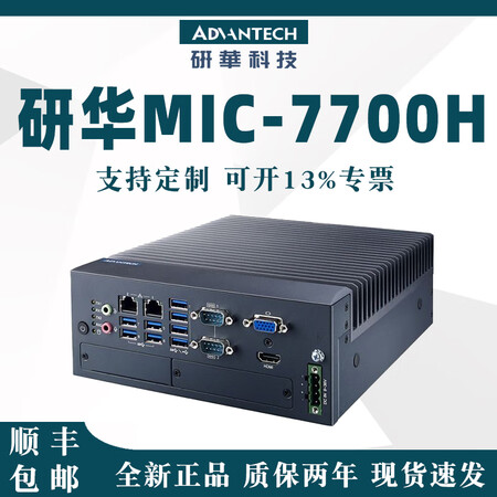 APUG研華科技研华嵌入式工控机MIC-7700H高性能紧凑型无风扇嵌入式工业自动化无人机智能通讯视觉设备 I7/16G/1T SSD/电源适配器 研华MIC-7700H（六七代）【图片 价格 ...