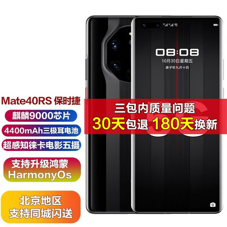 华为Mate40RS 保时捷 5G手机麒麟9000处理器 典藏版 【现货当天购买当天发送】 Mate40 RS 陶瓷黑-12G+512G典藏版 官方标配【图片 价格 品牌 报价】-京东