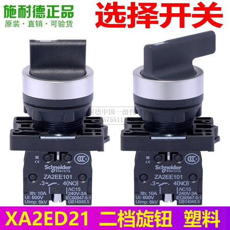 Schneider施耐德旋钮选择开关XA2ED21二档自锁XA2ED33 三档XA2-ED53自复位 XA2EJ25 二档 1开1闭 长柄 自 ...
