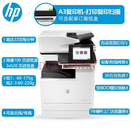 【惠普（HP）E78330DN】惠普（HP） 复合机E78323dn/E78330dn彩色激光A3A4打印复印扫描一体机大型商用办公 ...