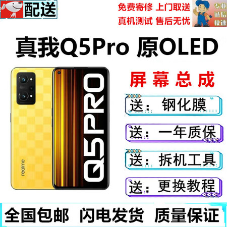 HKFZ真我RealmeQ2Pro手机触摸屏幕 真我Q5Pro Q3Pro狂欢版显示液晶内外一体屏Q3Pro手机维修更换屏幕 真我Q5Pro 屏幕【不带框】原OLED指纹版【图片 价格 品牌 ...