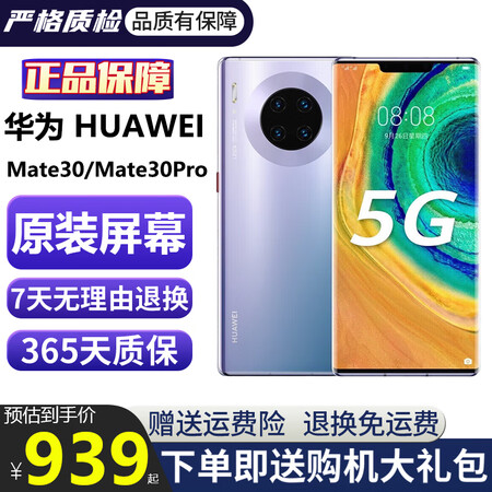华为Mate30 Mate30pro 华为mate30pro二手 华为手机 二手5G手机 国行95新 星河银（5G版） 【Mate30Pro】8+256G（100%电池）【图片 价格 品牌 ...