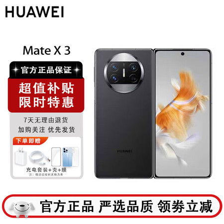 HUAWEI华为 Mate X3 折叠屏轻薄可靠昆仑玻璃强灵犀通信激活版 羽砂黑 12+512GB【单机送充电套装】【图片 价格 品牌 报价】-京东