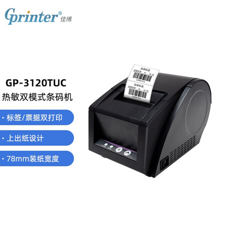 【佳博GP-3120TU】佳博 (Gprinter) GP-3120TUC 热敏标签/小票打印机 电脑USB版 服装奶茶商超零售仓储条码机【行情 报价 价格 评测】-京东