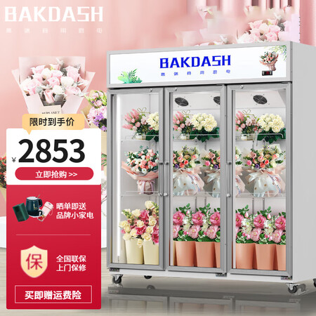 BAKDASH全屏花店鲜花冷藏保鲜柜展示柜风冷无霜花束陈列冷柜冰柜商用冰箱 Alloy白色1800*550*1910【图片 价格 品牌 报价】-京东