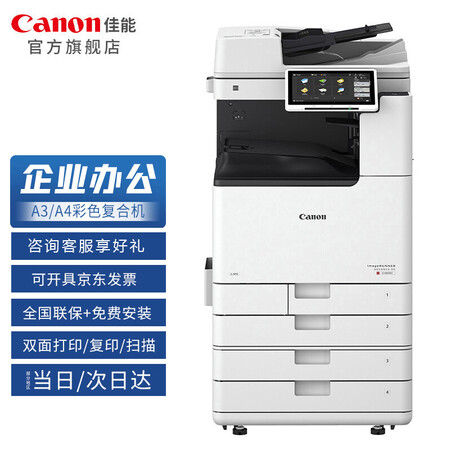 【佳能iR-ADV DX C3830】佳能（Canon）大型打印机iR-ADV DX C3830 商用办公a3a4彩色复合复印机含输稿器工作台Wi-Fi 37系列升级【行情 报价 价格 评测】-京东