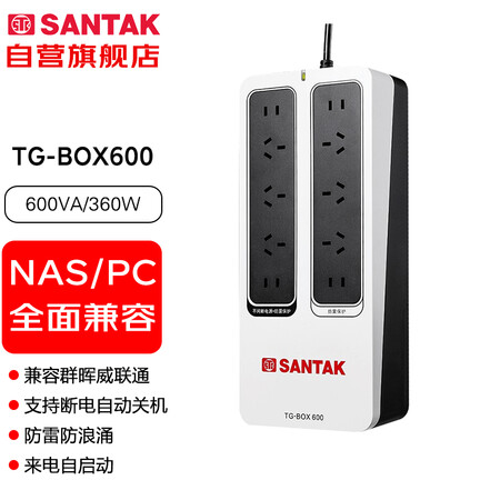 【山特TG-BOX 600】山特（SANTAK）TG-BOX 600 UPS不间断电源NAS自动识别家用电脑路由器 600VA/360W【行情 ...
