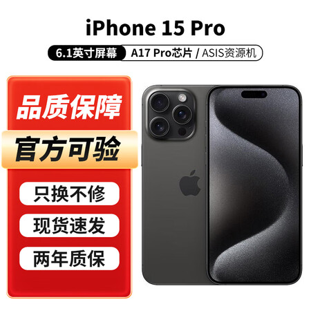 Apple苹果15ProMax iPhone 15Pro 移动联通电信5G双卡双待 资源手机 15Pro 黑色 钛金属 256G【原机未使用 ...