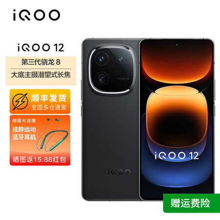 iQOOvivo iQOO 12 5G 爱酷12系列 电竞游戏手机第三代骁龙8 iqoo12 赛道 12+256G 标配【图片 价格 品牌 报价】-京东