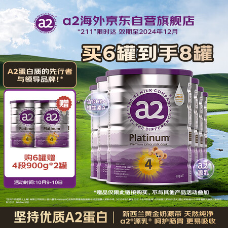 【a24段】a2奶粉 儿童配方牛奶粉 4段900g【买6罐+2罐】【行情 报价 价格 评测】-京东