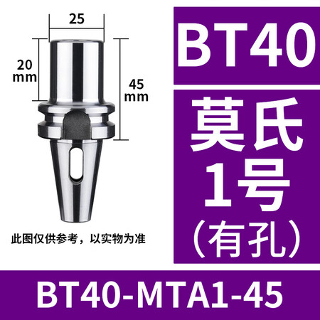 山慕数控莫氏钻头刀柄BT30/BT40/BT50-MTA1/2/3/4铣床刀套高精度内锥 BT40-MTA1-45 莫氏1号锥度有孔【【图片 价格 品牌 报价】-京东