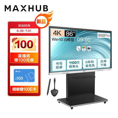 【maxhubSC86CDP】MAXHUB会议平板新锐Pro86英寸Win10 i5无线投屏视频会议一体机套装电子白板( SC86+i5+传屏 ...