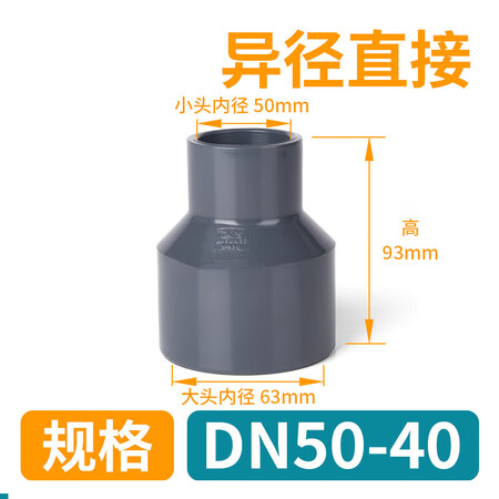 迈恻亦环琪UPVC大小头变径直接化工PVC管件给水管异径直通接头配件大全 DN50*40(63*50mm)【图片 价格 品牌 报价】-京东