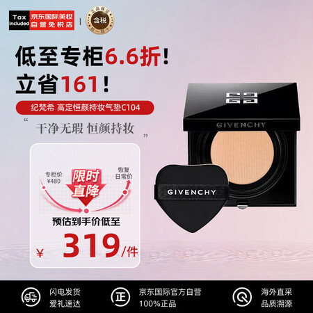 【纪梵希#C104】纪梵希（Givenchy）高定恒颜持妆气垫#C104 遮瑕粉底持久提亮不脱妆节日礼物送女友【行情 报价 价格 评测】-京东