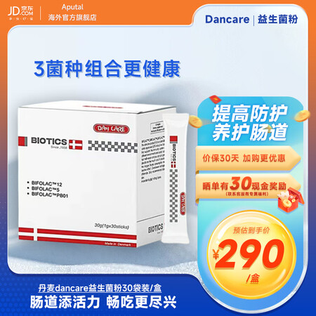 dancare丹麦进口Dancare益生菌益生菌成人肠道便秘胃胀气老人成人儿童 一盒30支【图片 价格 品牌 报价】-京东