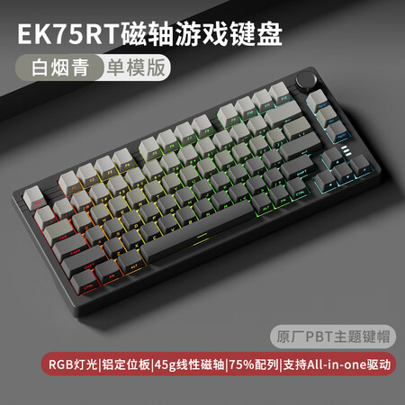 达尔优（dareu）EK75磁轴键盘机械键盘75配列游戏电竞键盘RT可调节键程RGB背光无畏契约客制化键盘 白烟青 磁轴【图片 价格 品牌 报价】-京东