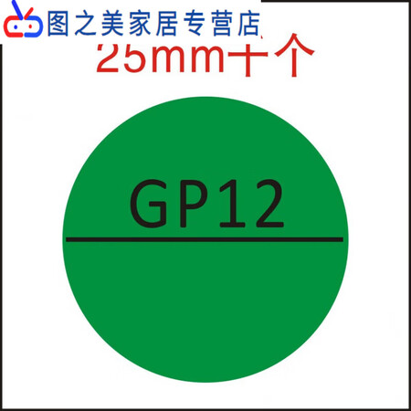 现货GP 12超粘EPC不干胶质量经理检验员圆形代表手写签名标签 GP12黑字带杠25mm千贴【图片 价格 品牌 报价】-京东