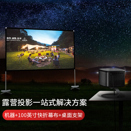【JmGOv20】坚果JmGO V20 投影仪 户外投影仪 帐篷户外露营 露营投影一站式解决方案【机器+100英寸快折幕+桌面支架】【行情 报价 价格 评测】-京东
