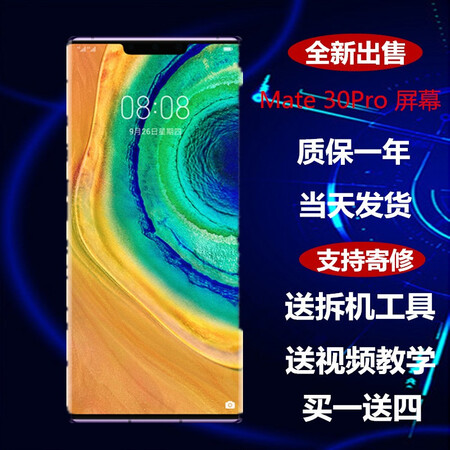 森杜适用于华为Mate30Pro 40E 40Pro 50E 60Pro 10 9Pro 87手机屏幕总成液晶屏/内外屏寄修服务 mate30pro屏幕（原手感画质）【图片 价格 品牌 报价】-京东